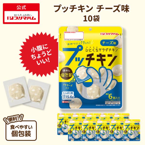 【発売日：2026年03月01日】おやつにパクっと！時間がないときでも手軽に食べられるひとくちサイズのサラダチキンです。小腹満たしにちょうどいい！手軽にたんぱく質が罪悪感のないおやつとして補給できます。プチチーズ入りで、便利な個包装で6個入...