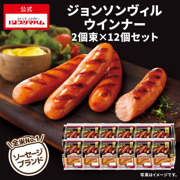 【発売日：2026年03月01日】◆おいしさは、お肉の差。そして、味わい引き立てるスパイス達。◆全米No.1ソーセージブランド、ジョンソンヴィルが監修し、日本の嗜好に合わせた普段の食卓を盛り上げる、ごちそう感のあるウインナーです。◆原料肉は...