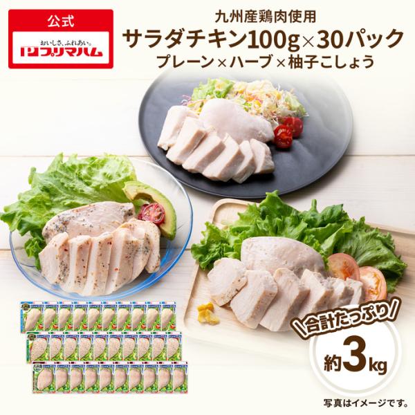 【商品特長】　コンビニなどで大人気のサラダチキン3種類をまとめ買いできるセットにしました。　糖質ゼロのおいしいやさしさ。サラダのトッピングなど、しっかり味がついていますので、そのまま加熱をせずにお召し上がり頂けます。【保存方法】　冷蔵（10...