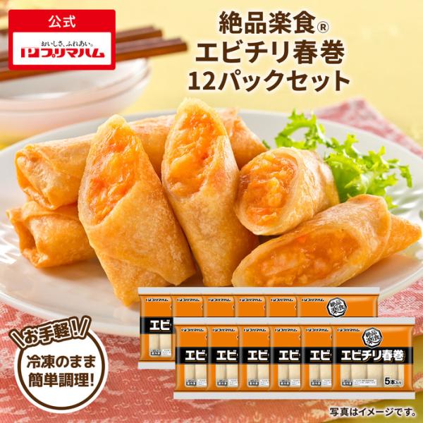 【発売日：2026年03月01日】おいしいおかずを簡単調理で食卓へ！プリマハムの冷凍食品シリーズ「絶品楽食」!具材には、えび・たまねぎ・にんじん・たけのこ・はるさめを使用しています。使いたいときに使いたい分だけ。冷凍のまま手軽に調理いただけ...