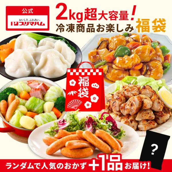 ●おいしいおかずを簡単調理で食卓へ！　プリマハムの冷凍食品シリーズ「絶品楽食」＋香薫あらびきポークウインナーのお楽しみセット。　ご家庭では調理の大変な、酢豚・炭火焼やきとり・ロールキャベツ・水餃子がご家庭で簡単にお召し上がり頂けます。●5種...