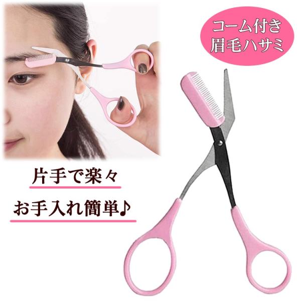コーム部分は簡単に着脱できるので、ハサミのみで形を整えたりもできます。お掃除も楽で衛生的。シンプルで便利。お手入れしやすいように眉毛の傾斜に合わせたフォルムで、視界をさえぎらずに鏡が見やすいロングハンドルタイプ。片手で簡単に使えるので、自由...