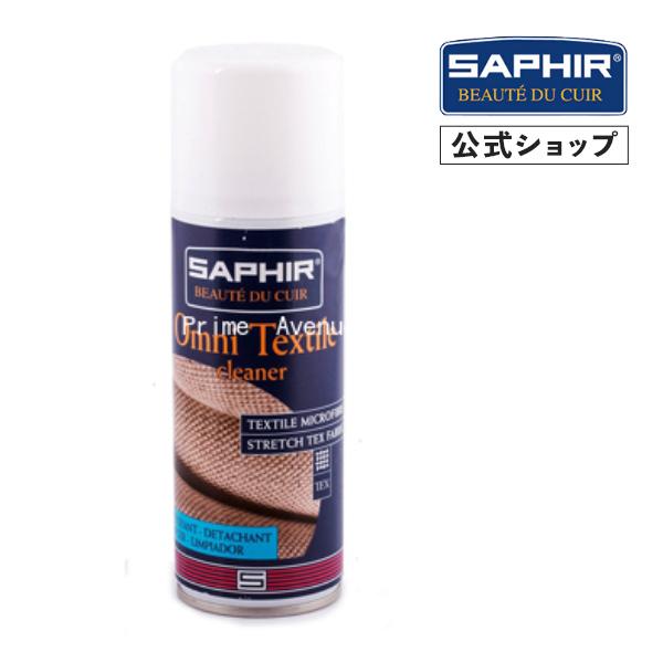 フランスのシューケアブランド、サフィールのテキスタイル（布地）用クリーナースプレーです。テキスタイル（布地）・マイクロファイバー・スエード・ヌバック素材などの履物や衣類、バッグなどに使用できます。