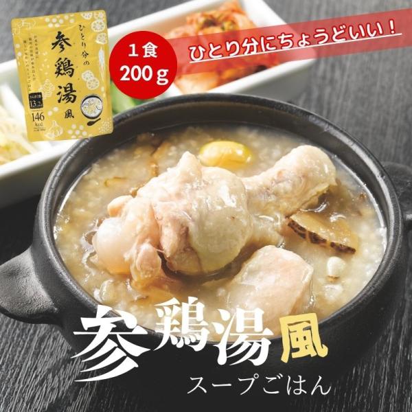 おひとりランチにちょうどいい♪ホロホロの骨付き鶏肉が入った”一人分”の参鶏湯風スープごはんお米や具材（れんこん、銀杏、椎茸、松の実）に鶏肉の旨味が染み込みこんだ優しい味わいのスープごはん。手羽元1本と大きめにカットしたむね肉がごろんと入って...