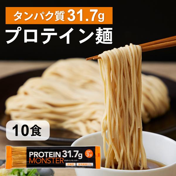 【飲むプロテインが苦手な人へ】主食と置き換え！「頑張らないプロテイン」として麺タイプのプロテインが登場！主食として取り入れるだけ。タンパク質はもちろん、食物繊維もしっかり摂れる。さらに低糖質で嬉しい！【1日分の最適摂取量※を即チャージ！】プ...