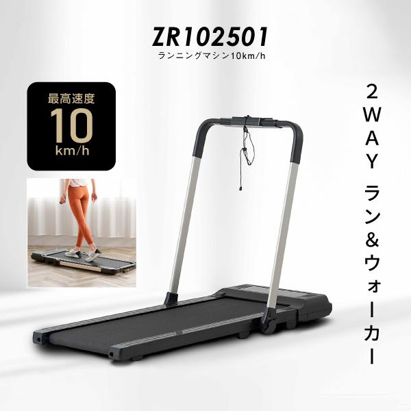 支柱を収納した状態で運動できる時速10km/h の薄型ランニングマシン。シンプルな操作とスマートな外観が魅力◎リモコンで操作可能◎速度調節幅1.0〜10.0km/h(※支柱を倒した状態は最高6km/hまで)◎傾斜固定約１.5°◎組立不要、折...