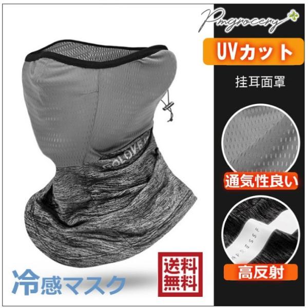 顔や首の日焼け防止・日焼け対策に（紫外線対策グッズ）接触冷感でどんなシーンでも快適サラサラ続く一着蒸し蒸しする熱さにさよなら！沢山の細かい空気穴が、長時間のご使用でも熱を逃して、熱を籠らせません日焼けや肌の老化など健康被害リスクからあなたを...