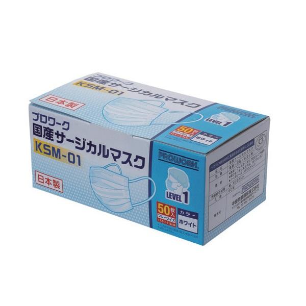 ・安心の国産サージカルマスク・BFE、PFE、VFE99％、ASTEMレベル1。●50枚入×9個●サイズ／9.5×17.5cm●生産国／日本●メーカー品番／KSM-01●JANコード／ 4904663255073●メーカー名／中部物産貿易※...