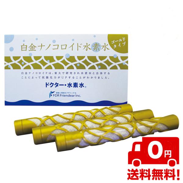 ドクター水素水白金ナノコロイド水素水 3ヶ月タイプ 3本入り。正規代理店