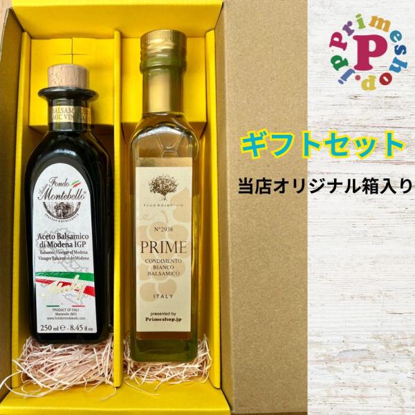 【極上の味わいを贈る、本格バルサミコ酢ギフトセット】イタリア・モデナで生まれた、こだわりの高濃度バルサミコ酢 6年熟成と、爽やかな酸味と上品な甘みが魅力のプライムホワイトバルサミコ酢を詰め合わせた特別なギフトセットです。◎高濃度バルサミコ酢...