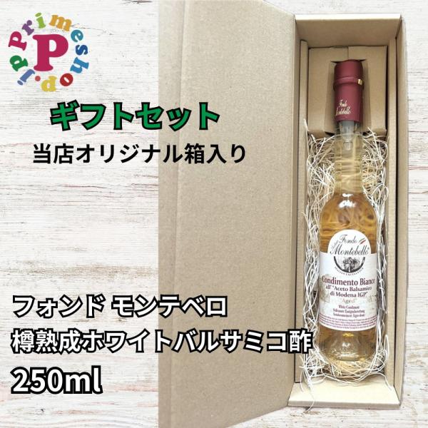 ホワイトバルサミコ酢ギフトぶどう果汁に加えて、ワインビネガー、バルサミコがしっかりとした甘さをだし、樽熟成により、角が取れて大変まろやかです。シーフード、白身肉との相性が良いです。砂糖不使用。名称：果実酢原材料名：濃縮ぶどう果汁、ワインビネ...