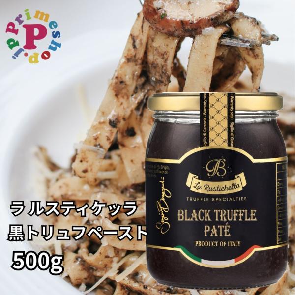 トリュフ農園があるイタリアのローマの丘のふもとに位置するトリュフの名門ラ ルスティケッラの代表的なトリュフペーストです。驚くほど鮮明なトリュフの味わいと、心地よい舌触りが特徴的な高品質なペースト状になったトリュフのソースです。トリュフの含有...