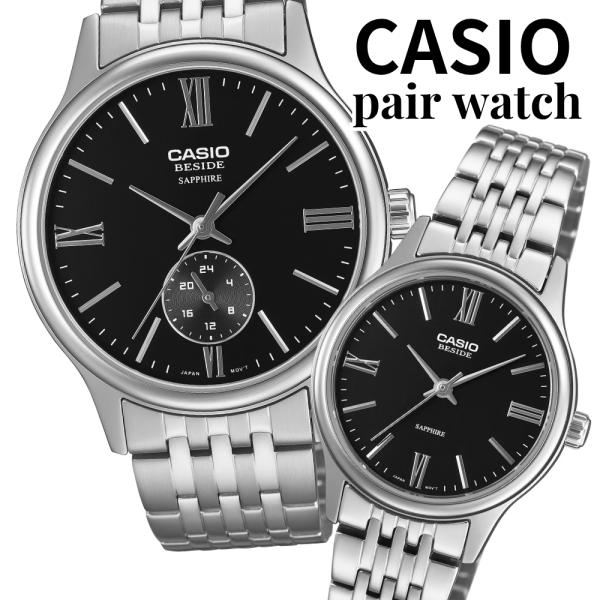 【発売日：2026年05月01日】--関連キーワード--CASIO ペアウォッチ カシオ ペア 腕時計 海外モデル 逆輸入 サファイアガラス BESIDE ビサイド カップル 夫婦 記念日 プレゼント ギフト ブラック シルバー メタルベル...