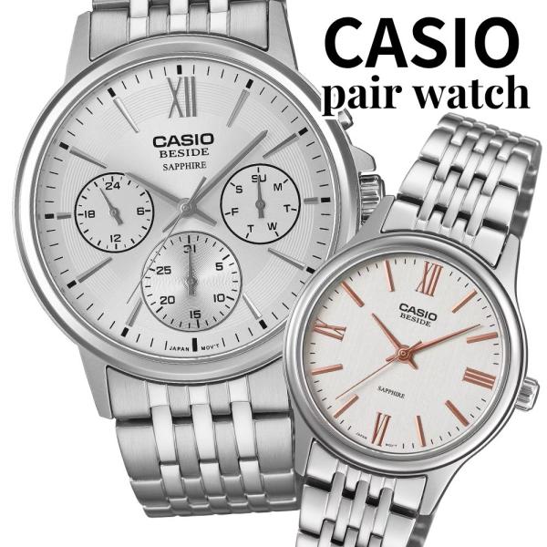 【発売日：2026年05月01日】--関連キーワード--CASIO ペアウォッチ カシオ ペア 腕時計 海外モデル 逆輸入 サファイアガラス BESIDE ビサイド カップル 夫婦 記念日 プレゼント ギフト シルバー メタルベルト メンズ...