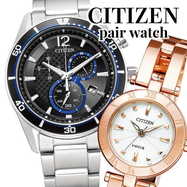 【発売日：2026年06月01日】--関連キーワード--シチズン CITIZEN ウィッカ WICCA ペアウォッチ ペア腕時計 ソーラー エコドライブ エコ・ドライブ 電池交換不要 メンズ レディース カップル 夫婦 お揃い ブラック ロ...