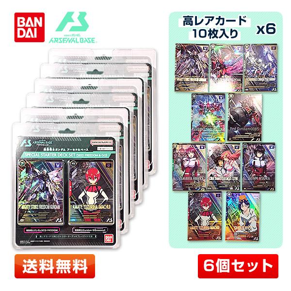 ◆メーカー名／販売業者名：BANDAI NAMCO (バンダイナムコ)◆カードゲーム：機動戦士ガンダムARSENAL BASE(アーセナルベース)◆商品名：機動戦士ガンダム アーセナルベース SPECIAL STARTER DECK SET...