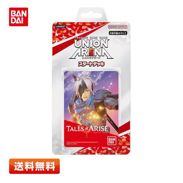 ◆メーカー名／販売業者名：バンダイ (BANDAI)◆カードゲーム：ユニオンアリーナ(UNION ARINA)◆商品名：UNION ARENA スタートデッキ Tales of ARISE (テイルズ オブ アライズ)◆状態：新品未開封です...