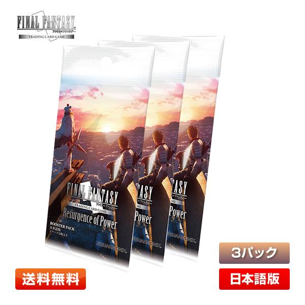 ◆メーカー名／販売業者名：スクウェア・エニックス(SQUARE ENIX) ホビージャパン◆商品名：FF-TCG ブースターパック 力の復活 日本語版 (ファイナルファンタジー FFTCG)◆セット数：3パックセット■商品説明■1パック =...