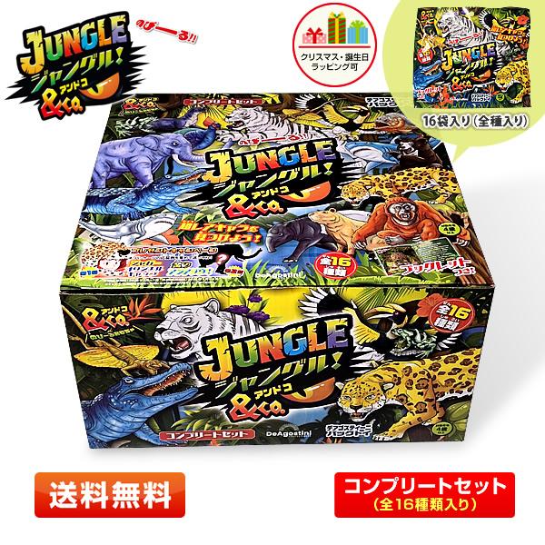 ◆商品名：ジャングル！ アンドコ(JUNGLE ＆co.) コンプリートセット 1BOX◆セット内容：1箱16袋入り(こちらの箱で16種類の全種が揃います)　※1袋には1種類の『フィギュア』と『ブックレット図鑑』入り◆対象年齢：4歳以上◆商...