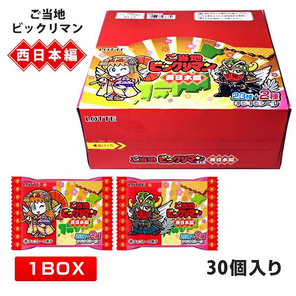 【発売日：2025年09月02日】◆メーカー名：ロッテ◆商品名：ご当地ビックリマンチョコ 西日本編 (悪魔VS天使シリーズ40周年記念)◆名称：準チョコレート菓子◆数量：1BOX(30袋入り)◆賞味期限：2026年7月以降◆内容：ご当地ビッ...