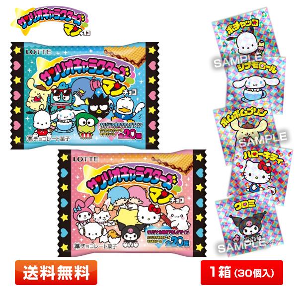 ◆メーカー名：ロッテ/LOTTE◆商品名：サンリオキャラクターズマンチョコ BOX◆名称：準チョコレート菓子◆数量：新品未開封BOX 1箱(30個セット) ◆賞味期限：タイトルに記載◆内容：サンリオキャラクターズがロッテのビックリマンチョコ...