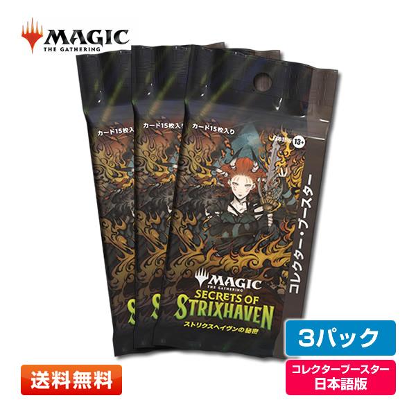 ◆商品名：MTG 『ストリクスヘイヴンの秘密』コレクターブースター 日本語版◆内容：3パックセット（1パック：カード15枚入）■商品説明■シリアル番号付きの《観念の名誉教授》 （フルアート版 | ヘッドライナー）収録。 《意志の力》、《吸血...