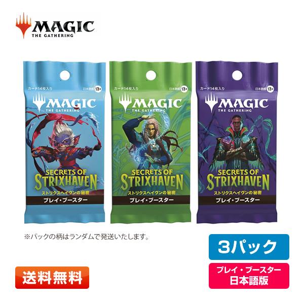 ◆商品名：MTG 『ストリクスヘイヴンの秘密』プレイブースター 日本語版◆セット内容：3パック（1パック：カード14枚入）■商品説明■・1パックにレア以上のカード1〜5枚封入・1パックにフォイル仕様カード1枚封入・1パックにミスティカルアー...