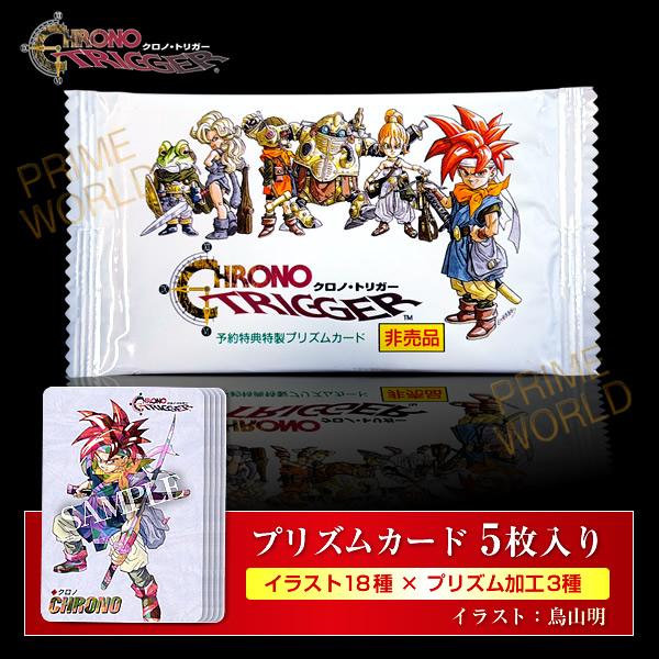 ◆メーカー名／販売業者名：スクウェア (SQUARE)◆商品名：スーパーファミコン版(SFC)『クロノ・トリガー』予約特典特製プリズムカード◆個数：1パック（1パック=5枚入）◆状態：未開封パックです。当時物の為、パッケージ等に若干の傷みが...