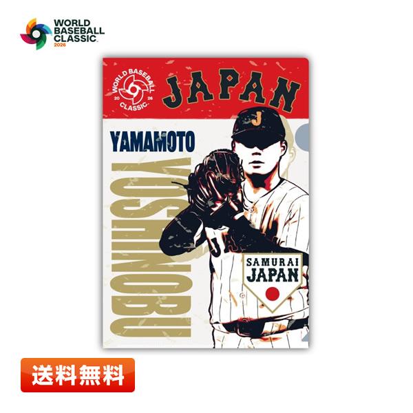 ◆商品名：山本由伸 日本代表 クリアファイル 2026 WORLD BASEBALL CLASSIC◆材質：PP◆サイズ：（約）W220×H310mm（A4サイズ）【13時までのご注文で当日発送手続きいたします】※日曜日は発送業務を行ってお...