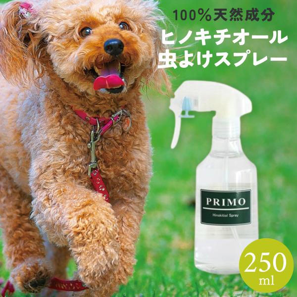 ◆ヒノキチオールには優れた防虫・消臭・抗菌作用があり、特にダニ・ノミに対して防虫効果があります。◆１００％天然成分ですので、アレルギーのワンちゃんにも安心してお使いいただけます。◆殺菌・防カビ効果もありますので、ご家庭内のクッション・マット...