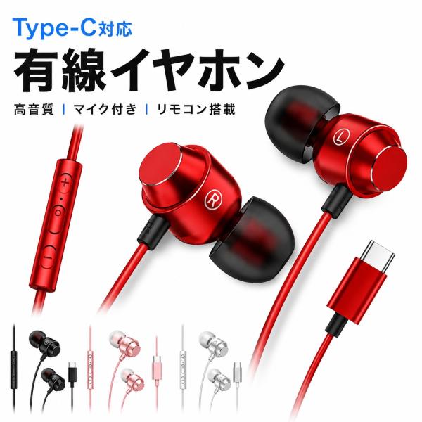 ★Type-C端子に差し込むだけですぐ使える有線イヤホン★DAC内蔵でクリアな高音質サウンド★10mmドライバー搭載で迫力のある低音とクリアな高音★マイク・リモコン付きで通話や音楽操作も簡単★耳にフィットする30°設計で長時間でも快適★左右...