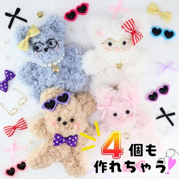 【この商品は材料キットです。完成品ではありません。】みんなで楽しくモールドールを作ってみませんか？モールをひねって作るので工具不要です。このセットは、付属パーツにも工具が要りません。眼鏡やサングラス、ネックレス、リボンまでついてこの価格。グ...