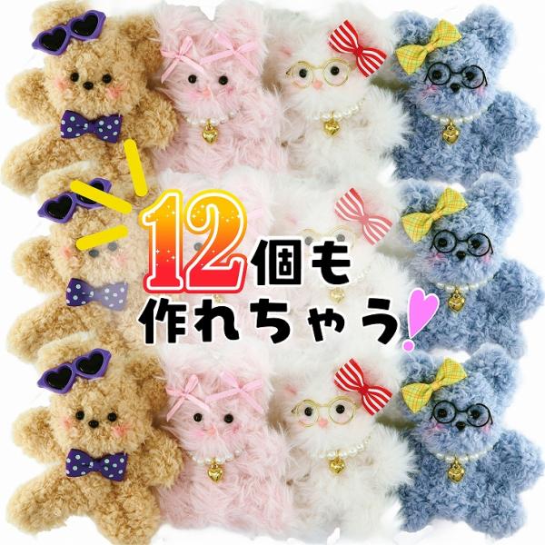 【この商品は材料キットです。完成品ではありません。】みんなで楽しくモールドールを作ってみませんか？モールをひねって作るので工具不要です。このセットは、付属パーツにも工具が要りません。眼鏡やサングラス、ネックレス、リボンまでついてこの価格。グ...