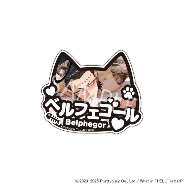 ■商品名：What in hell is bad?‐地獄のどこが悪い？ 猫の日 ネームバッジ[ベルフェゴール]■商品タイトル：What in hell is bad?‐地獄のどこが悪い？■商品タイトルヨミ：ジゴクノドコガワルイ■アイテム：ネ...