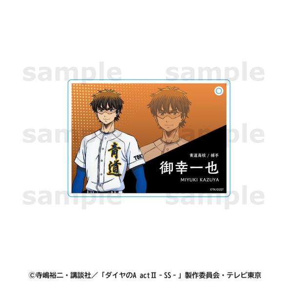 ■商品名：ダイヤのA プロフィールカードvol.1（御幸一也）■商品タイトル：TVアニメ『ダイヤのA actII -Second Season-』■商品タイトルヨミ：ダイヤノエースアクト2セカンドシーズン■アイテム：アクリルキーホルダー■キ...