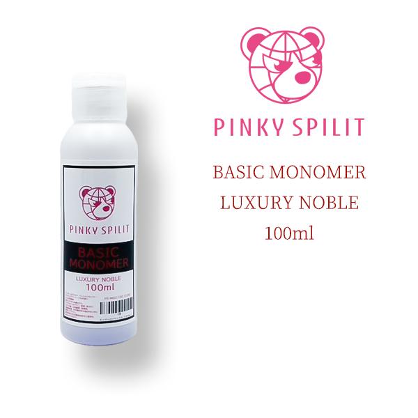 PINKY SPILITBASIC MONOMERラグジュアリーノーブルの香りMMAを含まないEMAモノマー柔軟性があり、強度に優れた仕上がりにPINKY SPILITのパウダーとモノマーの組み合わせでダストが舞いにくい他メーカー様との相性...