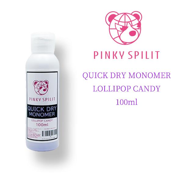 PINKY SPILITQUICK DRY MONOMERロリポップキャンディの香りクイックドライモノマーはベーシックモノマーより硬化速度が速いモノマーです３Dアートや、季節の調整にPINKY SPILITのパウダーとモノマーの組み合わせで...