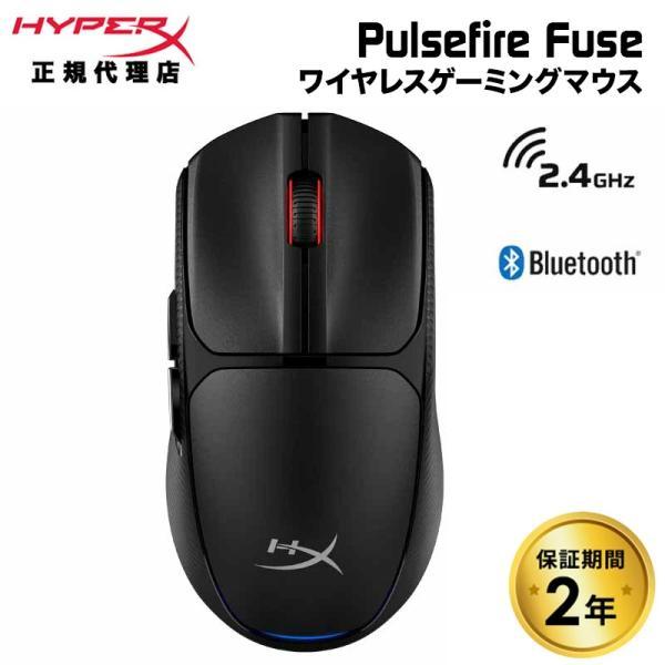 【特約】 本製品は原則としてご注文確定後のキャンセル・返品・別製品との交換は不可（不具合時の修理交換のみ可）です。HyperX Pulsefire Fuse Wireless ゲーミングマウス【特長】・快適で軽快な操作性・重量わずか75g（...