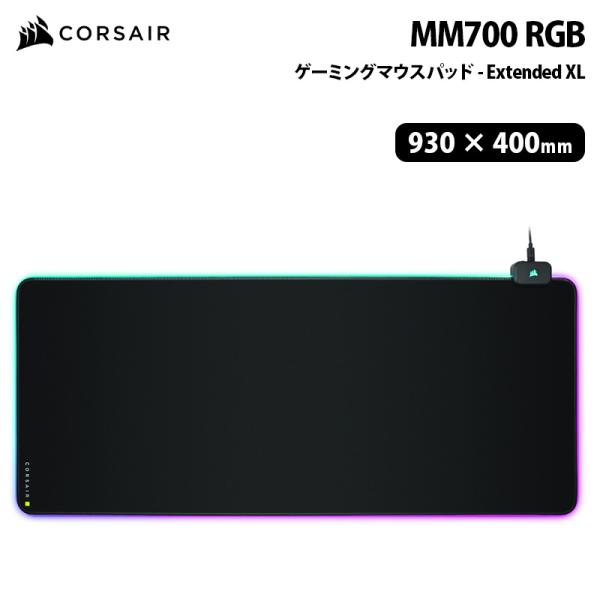 CORSAIR MM700 RGB特大マウスパッド製品特徴CORSAIR MM700 RGB 特大布製ゲーミングマウスパッドは、周辺機器に十分なスペースをもたらす 930mm x 400mm の広々とした表面を提供し、360° の 3 ゾー...