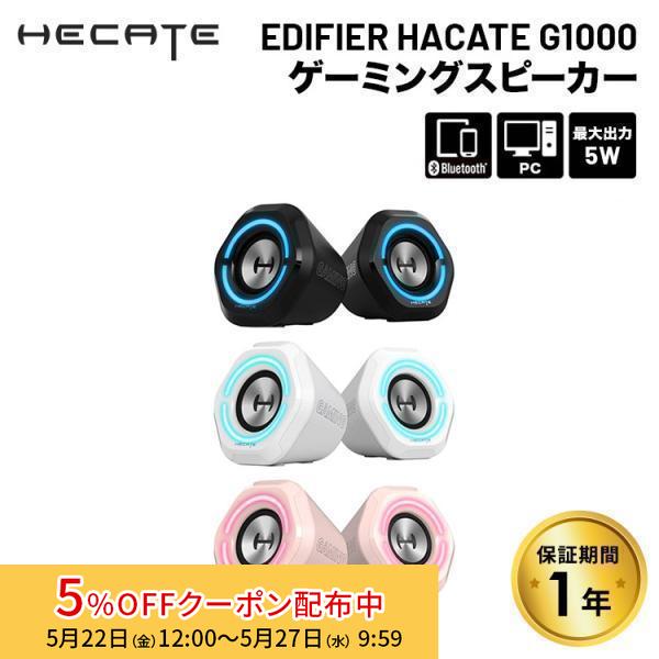 EdifierゲーミングスピーカーED-G1000【製品情報】◎合計5W出力◎RGBライト演出◎有線コントローラー付き◎3.5mmステレオミニプラグ、Bluetooth、USB接続、合計3種類の入力に対応【製品仕様】※詳しい仕様は商品詳細を...