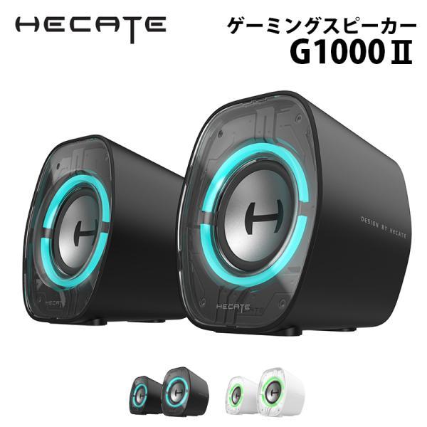 Edifier ゲーミングスピーカー Hecate G1000II【製品情報】◎トリプルモード接続◎RGBライトエフェクト◎サウンド品質◎3つのサウンドモード搭載◎フォトジェニックな見た目【製品仕様】※詳しい仕様は商品詳細をご覧ください。型...