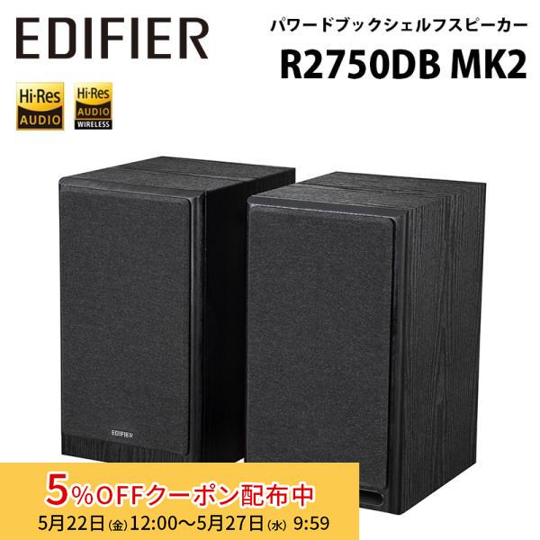 Edifier パワードブックシェルフスピーカーR2750DB MK2バランスのとれたサウンドと多彩な接続性を備えたクアッドアンプブックシェルフスピーカーアクティブ3way構成によりシームレスな周波数クロスオーバーを実現最適化されたサウンド...