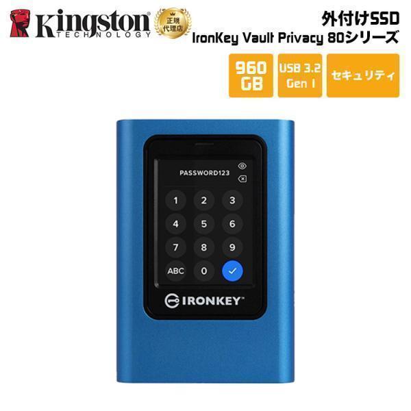 【特約】 本製品は原則としてご注文確定後のキャンセル・返品・別製品との交換は不可（不具合時の修理交換のみ可）です。Kingston IronKey Vault Privacy 80 外付け SSD (960GB)【特長】・FIPS 197 ...