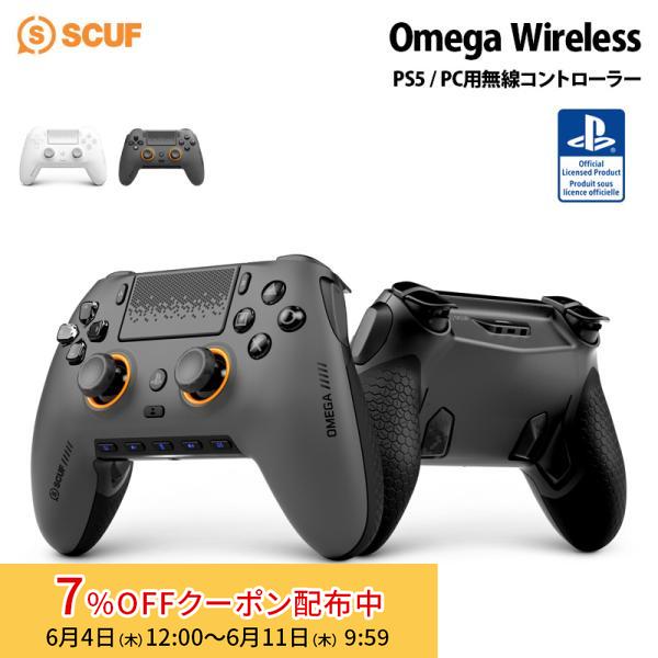 ※6月中旬予定 408-178-01-102-WW（スチールグレイ）※7月上旬予定 408-178-01-010-WW（ホワイト）SCUF Omega WirelessPS5 ＆ PC用無線パフォーマンスコントローラーSCUF Omega ...