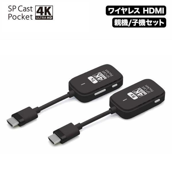 4K対応ワイヤレスプレゼンテーションSP Cast Pocket 4K (ワイヤレスHDMI to HDMI)【製品情報】◎簡単に映像・音声をワイヤレス接続◎HDMIケーブル不要で配線スッキリ◎ネットワーク環境不要◎送信機(TX)は増設可能...