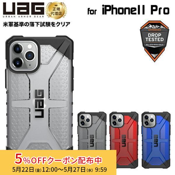 ※ デバイス本体や純正オプション品は付属しません。※ 対応機器に間違いがないかお確かめの上、ご購入ください。日本正規代理店品URBAN ARMOR GEAR (UAG)iPhone 11 Pro用 PLASMAケース【製品情報】◎耐衝撃構造...