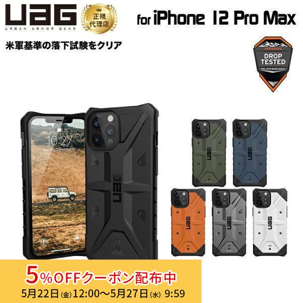 ※ デバイス本体や純正オプション品は付属しません。※ 対応機器に間違いがないかお確かめの上、ご購入ください。正規輸入代理店品URBAN ARMOR GEAR (UAG)iPhone 12 Pro Max用PATHFINDERケース【製品情報...