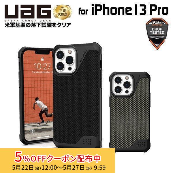 ※ デバイス本体や純正オプション品は付属しません。 ※ 対応機器に間違いがないかお確かめの上、ご購入ください。URBAN ARMOR GEAR (UAG)iPhone 13 Pro用ケース METROPOLIS LT【製品情報】■軽量構造■...