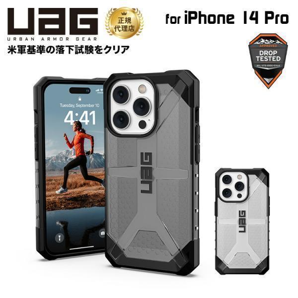 ※ 当店のUAG取り扱い品は正規輸入品です。※ デバイス本体や純正オプション品は付属しません。※ 対応機器に間違いがないかお確かめの上、ご購入ください。URBAN ARMOR GEAR (UAG)iPhone 14 Pro用ケース PLAS...