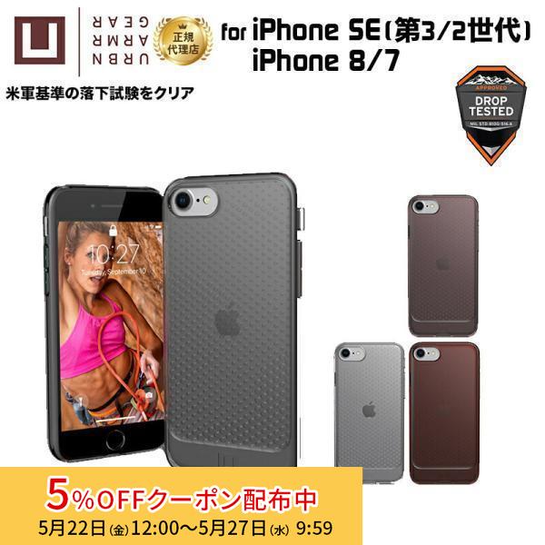 ※ デバイス本体や純正オプション品は付属しません。※ 対応機器に間違いがないかお確かめの上、ご購入ください。正規輸入代理店品URBAN ARMOR GEAR [U] by UAGiPhone se (第3/2世代)用 LUCENTケース【製...